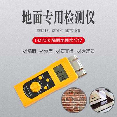 拓科DM200C感应墙体地面水分测定仪地坪漆地板地含水份率湿度