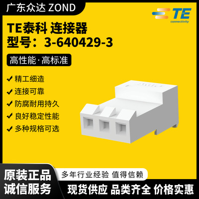 TE泰科 3-640429-3 172796-1 770262-1 2-794616-0 353718-2