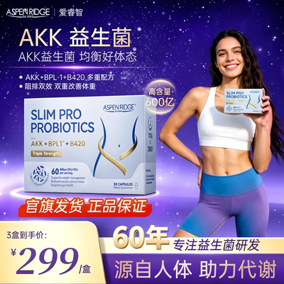 AKK益生菌爱睿智燃立方提高代谢
