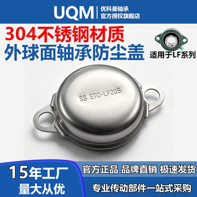 钢板不锈钢轴承座防尘盖
