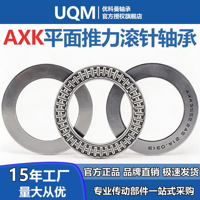 AXK超薄平面推力滚针轴承