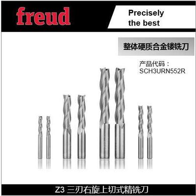 意大利Freud锐无*敌整体合金三刃螺旋粗铣刀SCH3URN552R