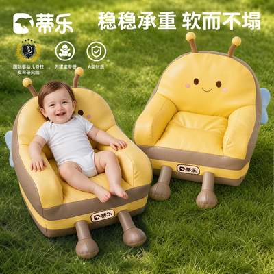 蒂乐儿童沙发婴幼儿可坐学坐椅