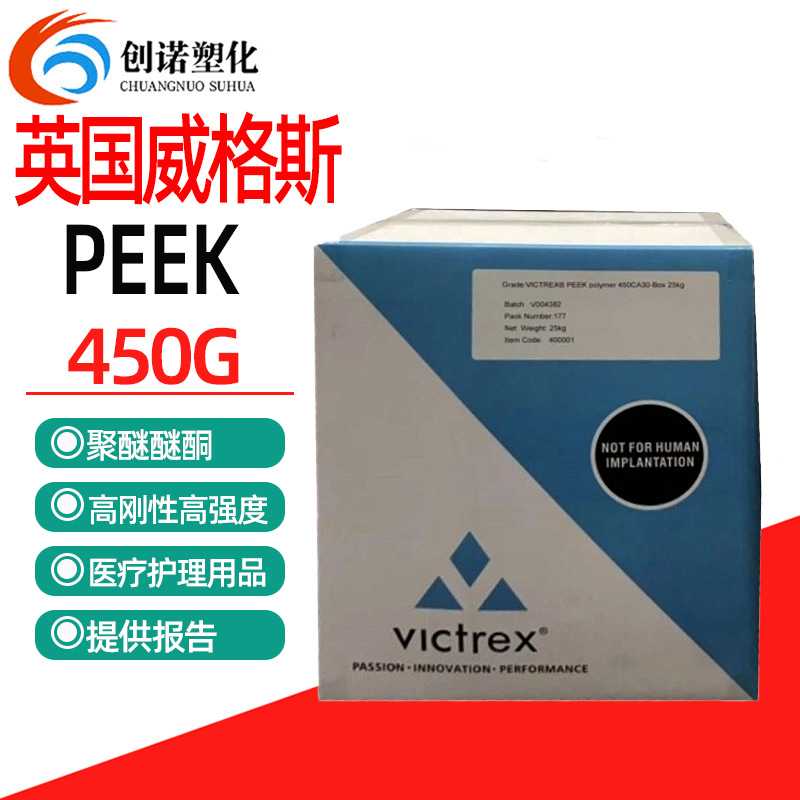 【现货】peek英国威格斯450g耐高温peek原料特种聚醚醚酮peek塑料