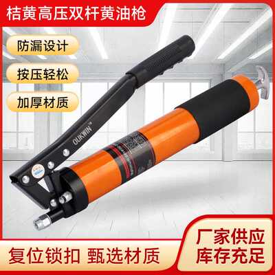 直销grease gun省力高压黄油枪双压杆重型专业手动黄油枪