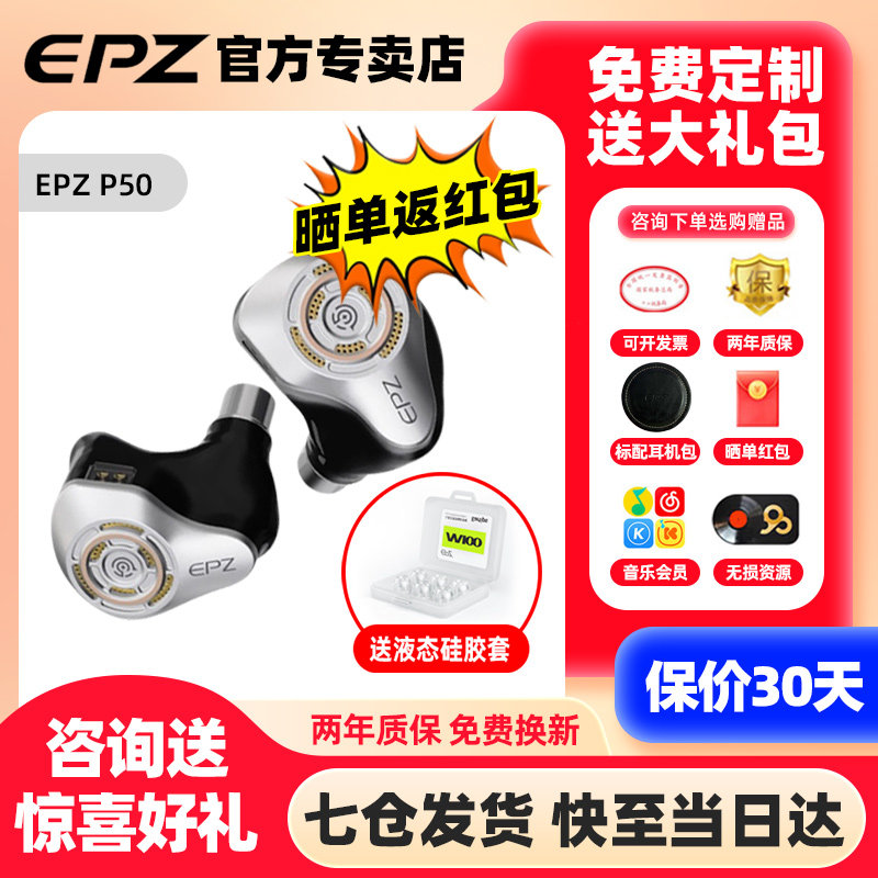 EPZ P50有线耳机免费定制入耳式hifi监听动圈K歌音乐发烧平板耳机