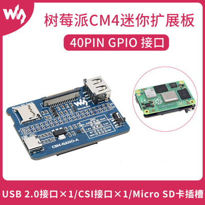 微雪 树莓派CM4超迷你扩展板A型 CM4大小 Compute Module 4 底板