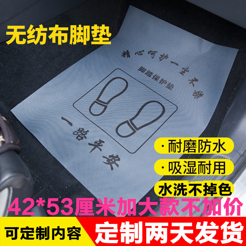 汽车一次性纺布环保脚垫纸替代牛皮脚踏纸洗车行店垫脚纸张
