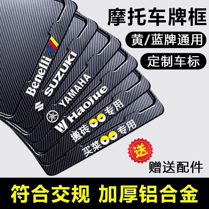 摩托车后牌照框车牌架踏板车尾牌边框碳纤维纹新交规加厚实心