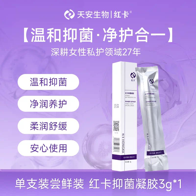 红卡女性私处凝胶抑菌慕斯温和防护日常养护冲洗液护理凝胶3g*6支