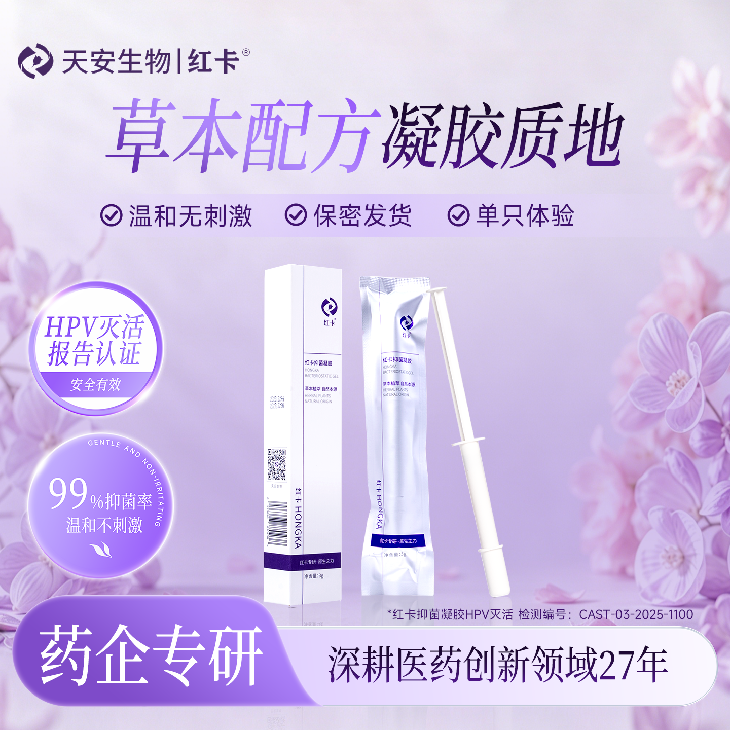 红卡女性私处抑菌凝胶平衡菌群温和防护日常护理3g/支 单只尝鲜装