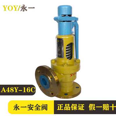 永一A48Y-16C带扳手弹簧全启式法兰安全阀高温蒸汽锅炉安全泄压阀