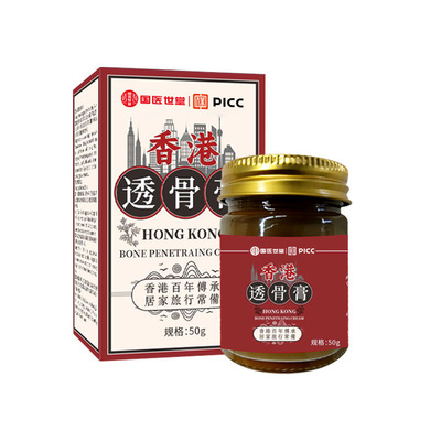 国医世家透骨膏肩周关节膏涂抹