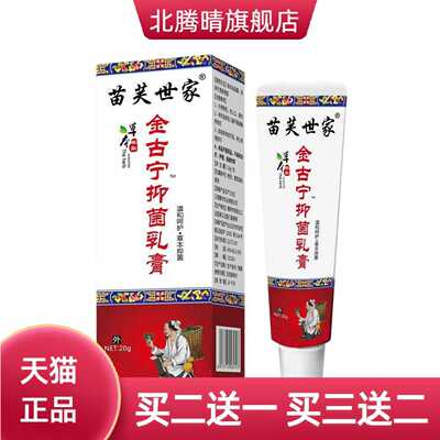 无痕苗芙世家舒筋活络膏20g通络
