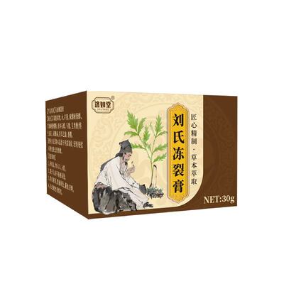 刘氏冻裂膏防防皲裂冻疮膏防冻