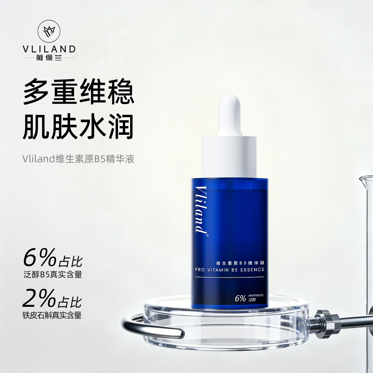 vliland保湿舒缓泛醇水润维生素原B5精华液