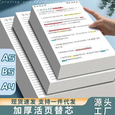 上翻b5活页纸a5方格活页纸替芯可拆卸a4横线活页替芯空白本草稿纸
