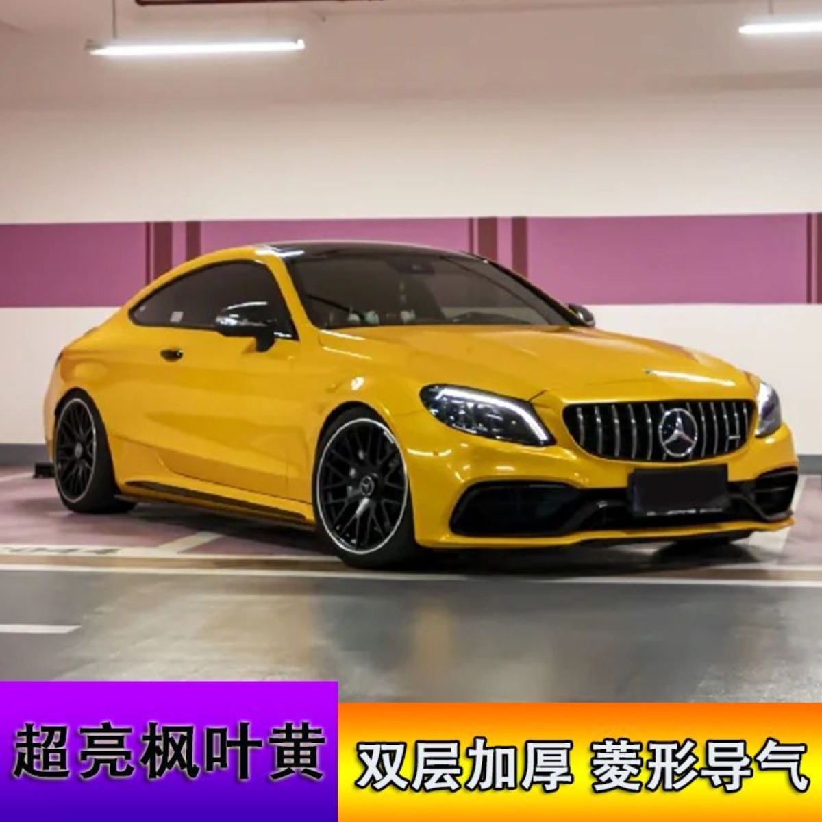 汽车pet超亮金属枫叶黄改色膜全车车身摩托电动改装防刮蹭保护膜