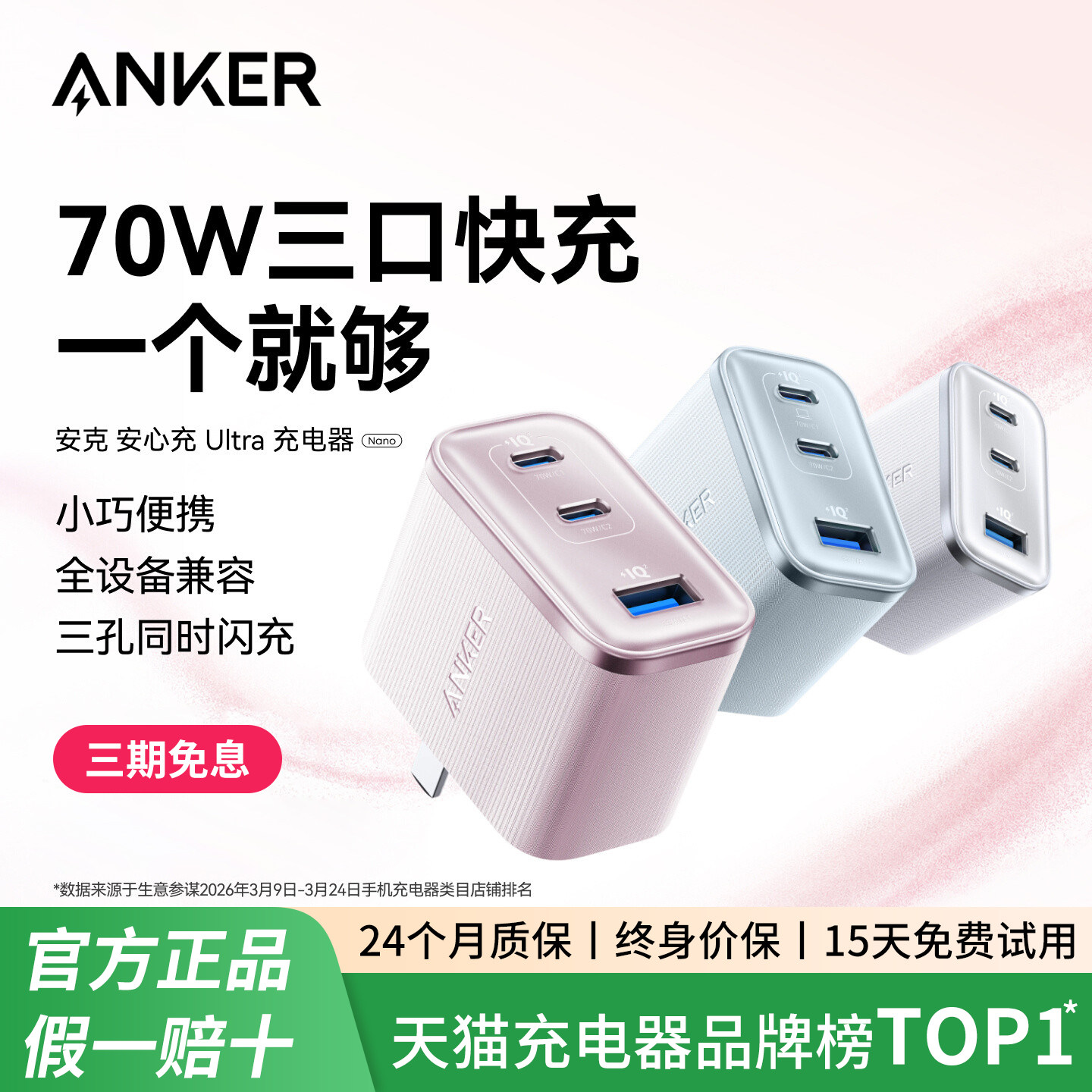 【苹果全家桶】Anker安克安心充Ultra70w充电器45W氮化镓手机PD快充头65w多口适用苹果iphone17/16proMacbook