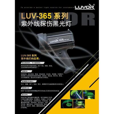 LUV-365 LED探伤黑光灯LUV-365D荧光渗透探伤荧光磁粉探伤