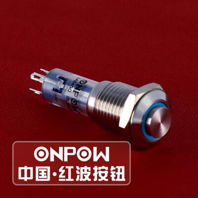 12mm自锁钮ONPOW中国红波LAS4GQ抗破坏金属高平圆形带灯按钮开关