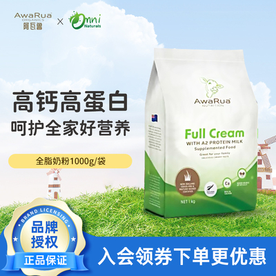 阿瓦鲁新西兰进口全脂奶粉