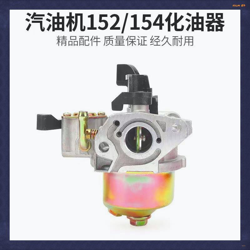 汽油发电机水泵152F化油器154F扩缸机型 1KW机组化油器工具