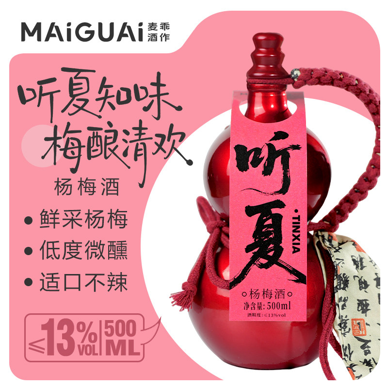 【送蝴蝶杯】葫芦杨梅酒古风美学500ml中式果酒13度微醺送礼