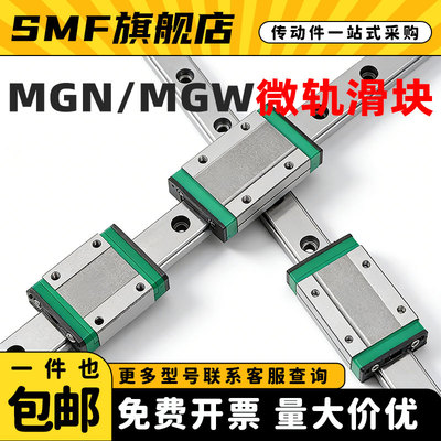 国产上银直线导轨线轨滑块MGN MGW 7H 9H 12H 15H/7C 9C 12C 15C