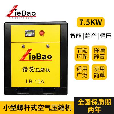 静音固定式小型螺杆机7.5kw 工业级空气压缩机LB-10A厂家销售