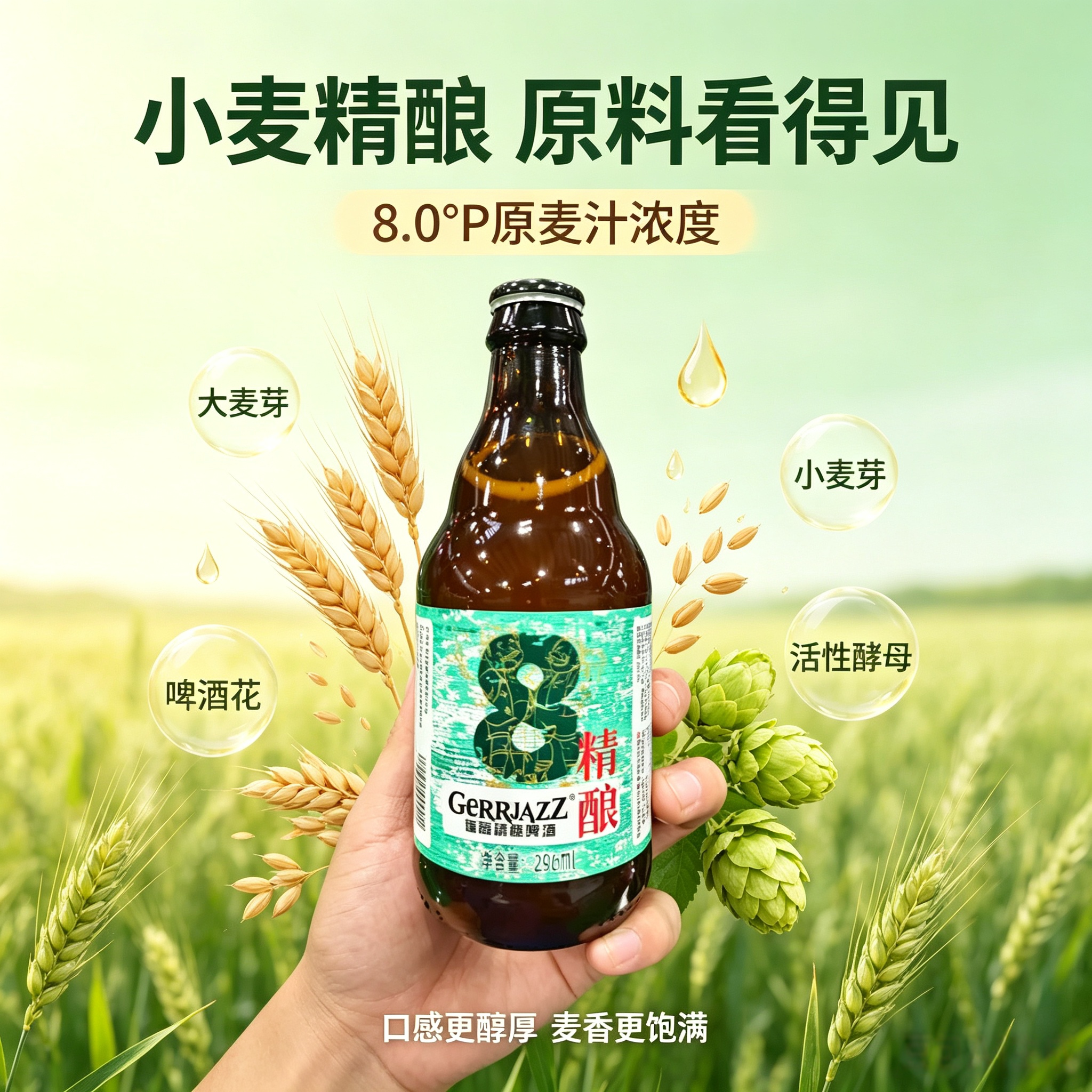 德爵8号小麦精酿啤酒296ml*24瓶酒馆商用浑浊精酿白啤