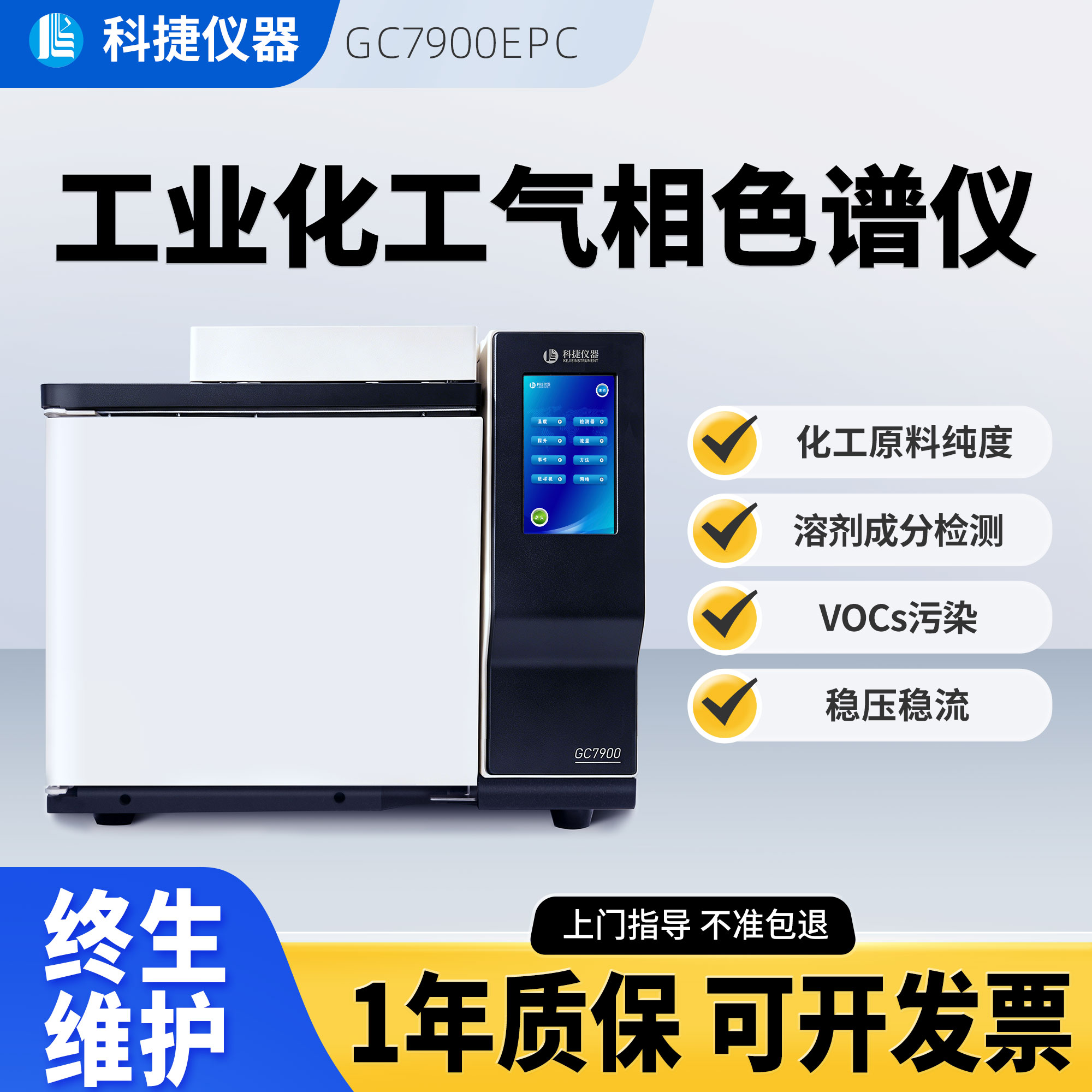 气相色谱仪醇酯溶剂纯度分析设备电镀助剂非甲烷总烃废气检测仪器