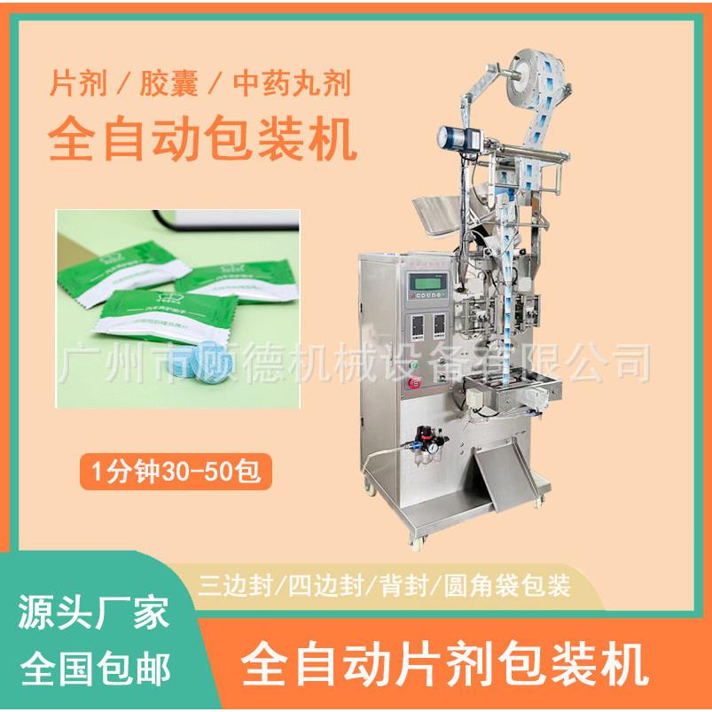 多功能片剂包装机压片糖果奶片钙片胶囊通用自动包装机
