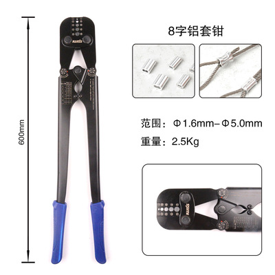 IWS-1608B铝卡夹8字型压接钳