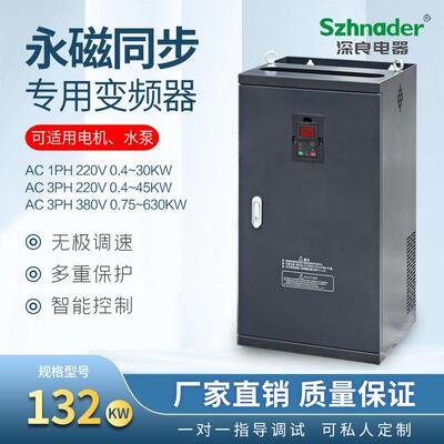 永磁同步电机变频器三相380V132W风机交流马达调速器高频矢量