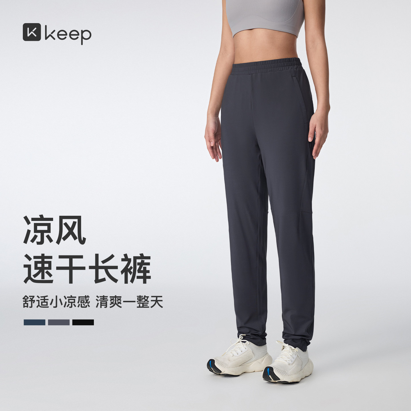 Keep瑜伽长裤女春季健身抗静电速干凉感锥形运动休闲长裤0878