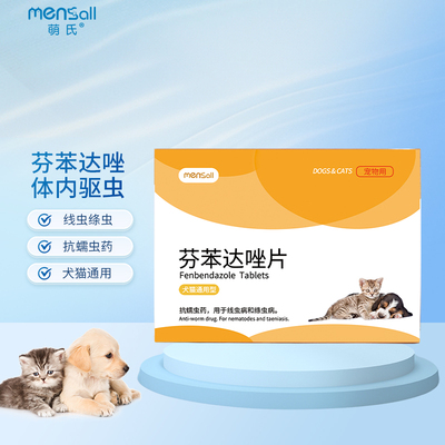 萌氏芬苯达唑片猫咪狗狗驱虫药体内驱虫  0.1g*4片