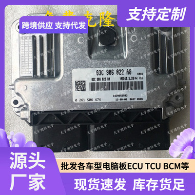 ECU电脑板03C906022AG0261S