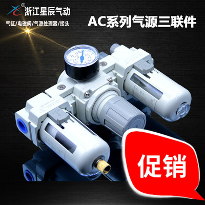 星辰/过滤器/三联件/AC2000-02/AC3000-03/AC4000-04