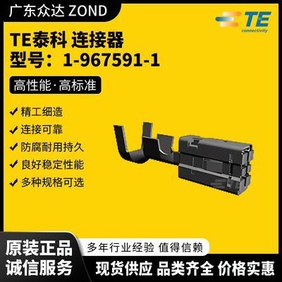 TE泰科1-967591-1等系列配件