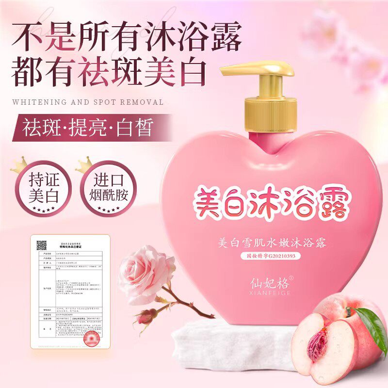 仙妃格美白沐浴露全身美白持久留香烟酰胺水蜜桃夏日神器官方正品