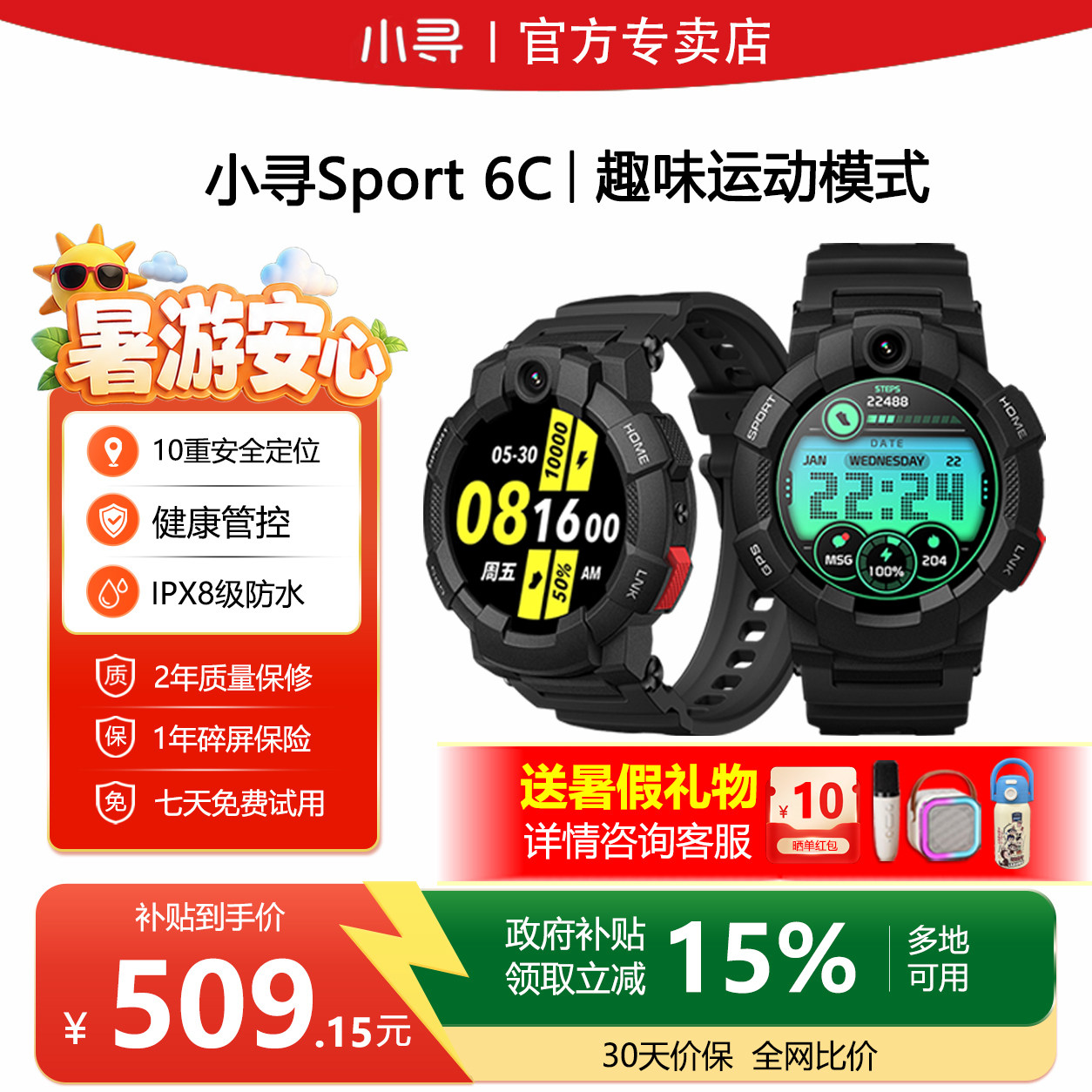 小寻儿童电话手表Sport6C【政府补贴15%】智能运动测心率血氧防水定位安全守护6-12岁学生礼物支持米兔微聊