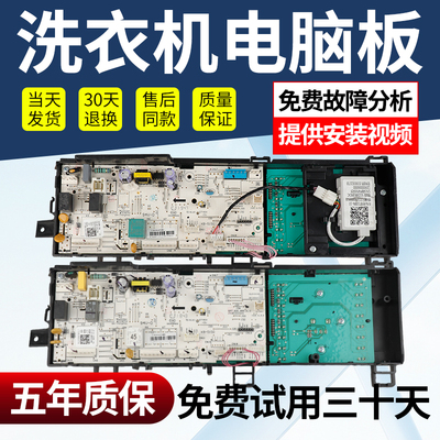 美的洗衣机电脑主板不好用不收钱