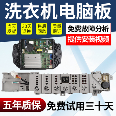 适用海尔洗衣机主板免费使用30天