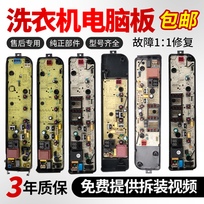 适用美的小天鹅洗衣机电脑主板