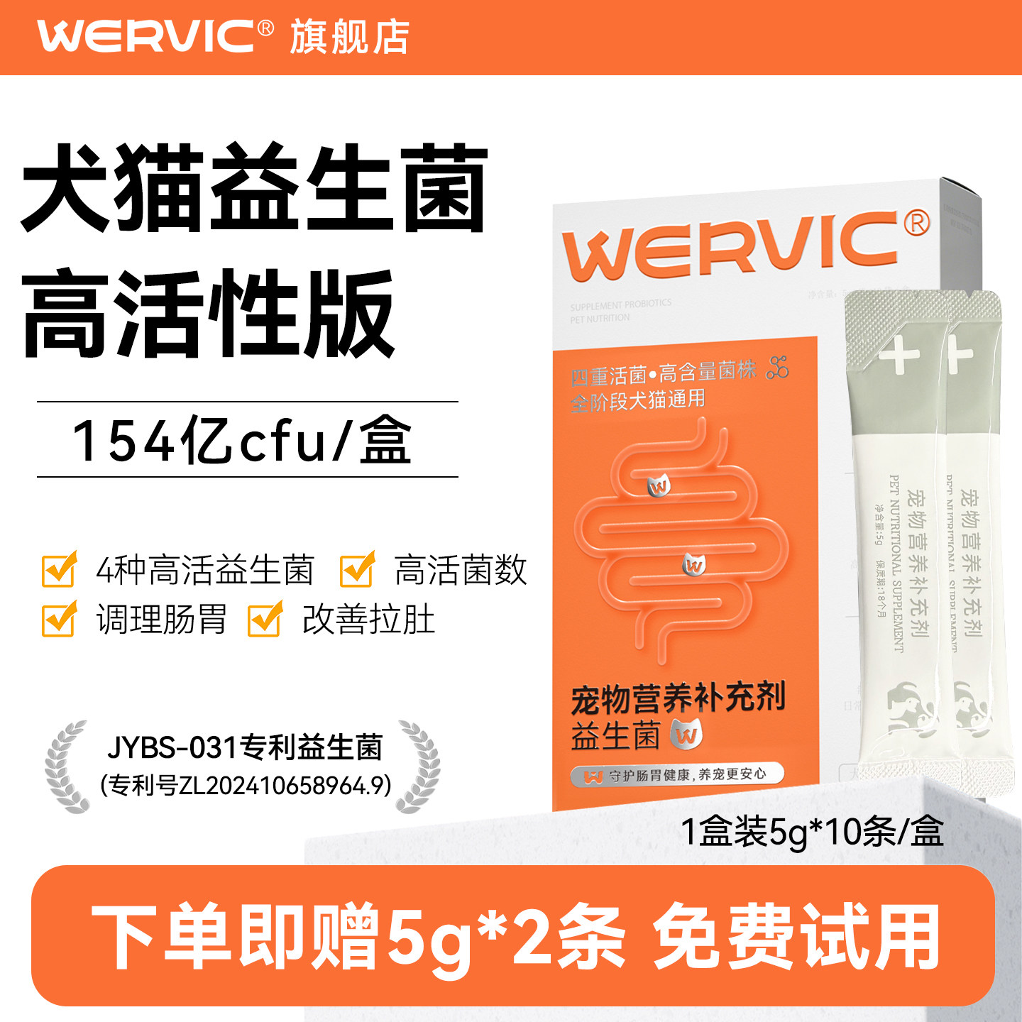 犬猫通用益生菌调节肠胃高活性益生菌5g×10条/盒