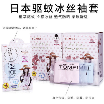 日本TOMEI冰丝防晒袖套骑行
