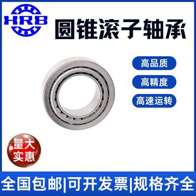 HRB哈尔滨 圆锥滚子轴承 33024 33026 P5 现货 高速静音 耐磨