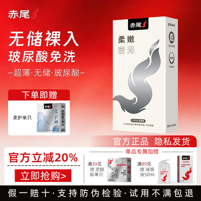 赤尾避孕套超薄无储裸感安全套玻尿酸免洗男用官方正品避孕套tt