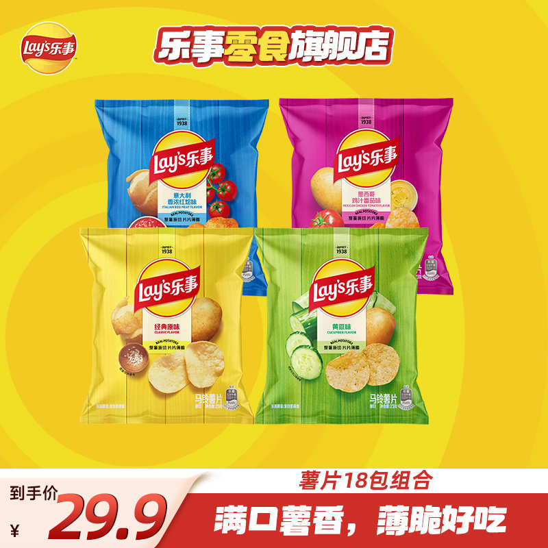 【宋雨琦推荐】乐事薯片薯条零食大礼包解馋小吃官方正品下午茶